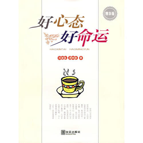【书】好心态好命运