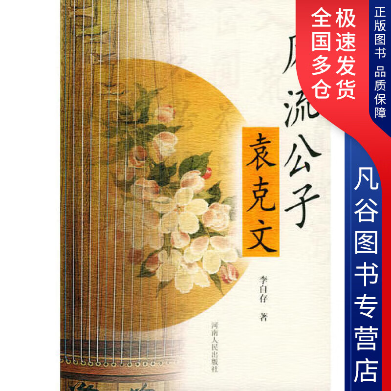 风流公子袁克文