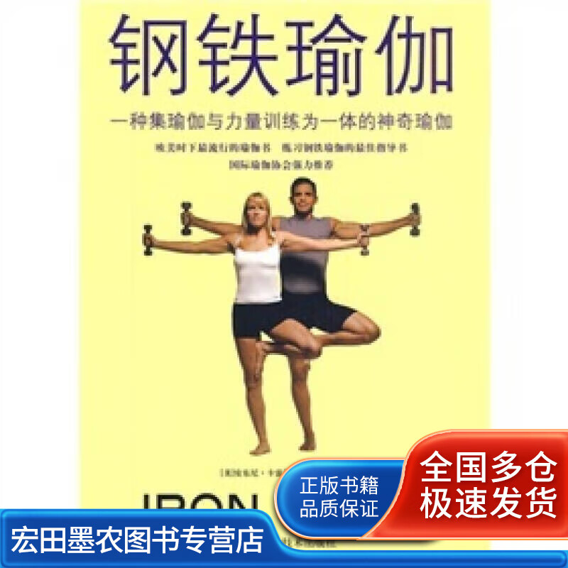 钢铁瑜伽【好书】