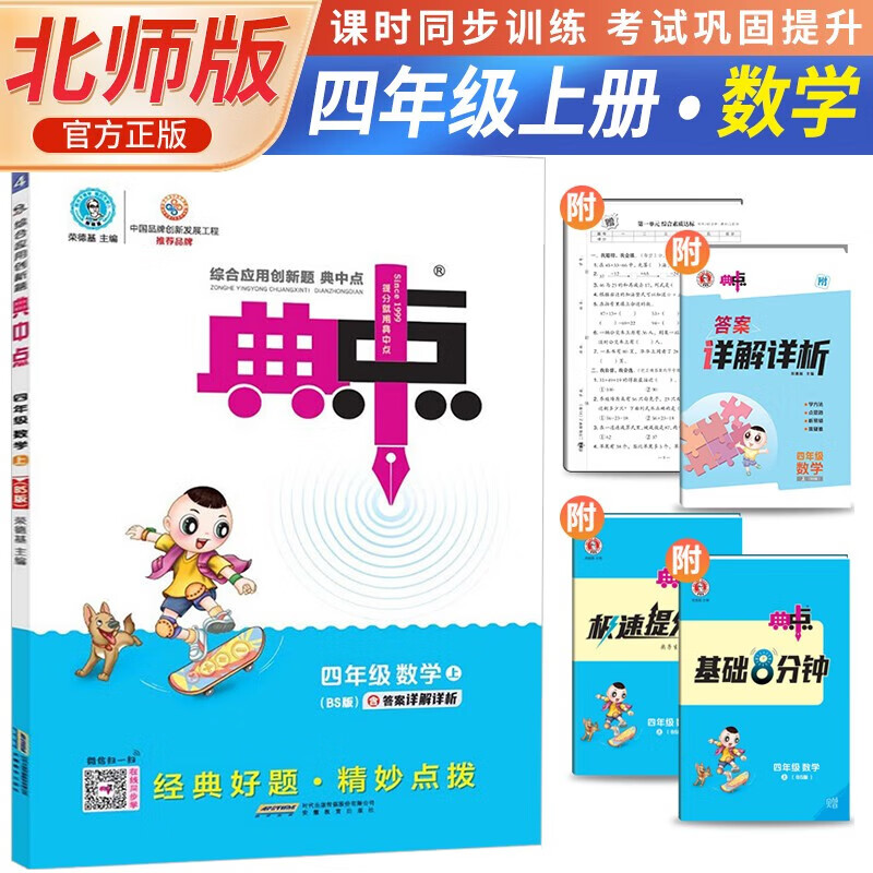 2023秋典中点四年级数学上册北师版综合应用创新题小学4年级同步一课一练课时作业本练习