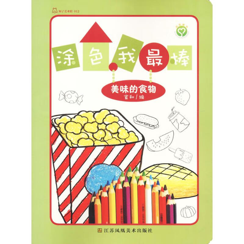 涂色我 宣和 编 艺术/动画