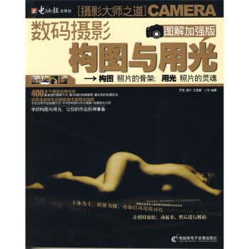 数码摄影构图与用光