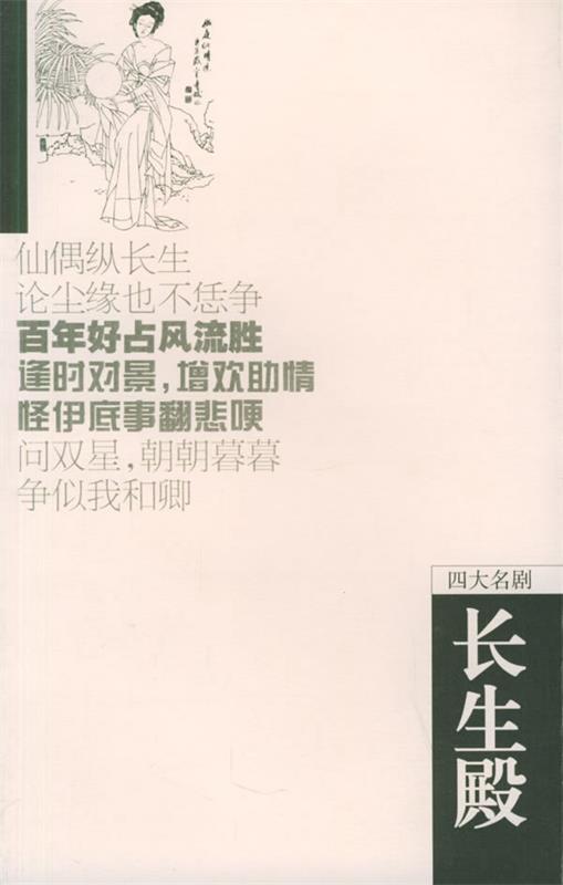 长生殿