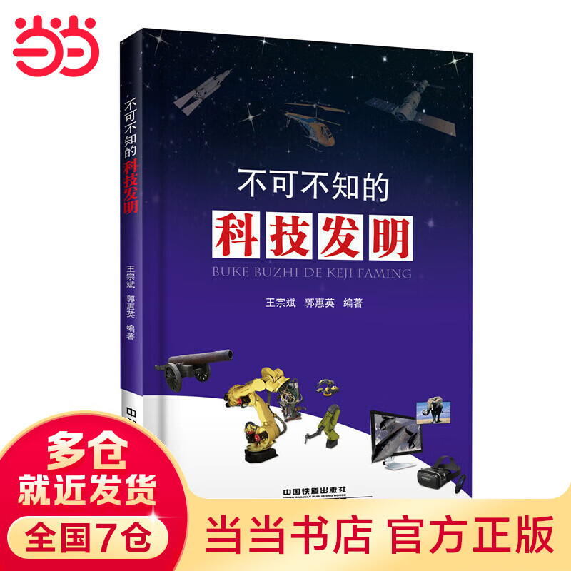 不可不知的科技发明