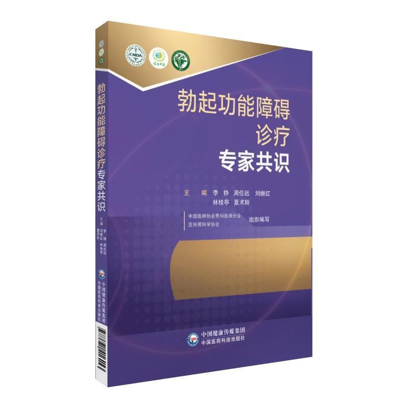 功能障碍诊疗专家共识