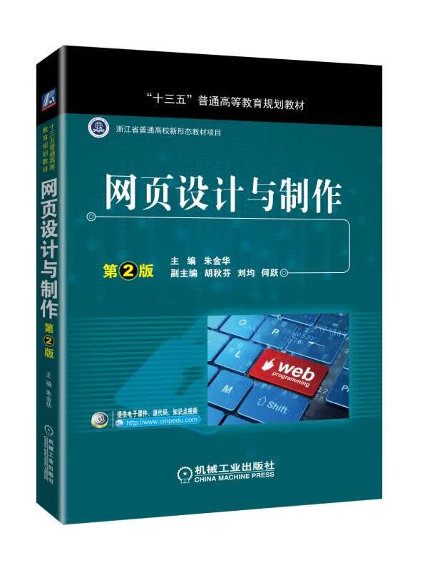 网页设计与制作