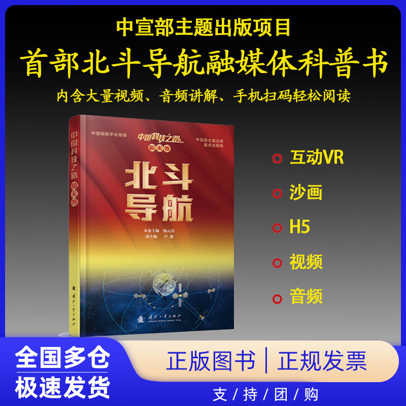 北斗导航/中国科技之路卢鋆 张弓 高为广 郭树人 张爽娜 等