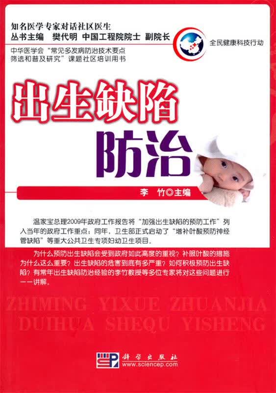出生缺陷防治