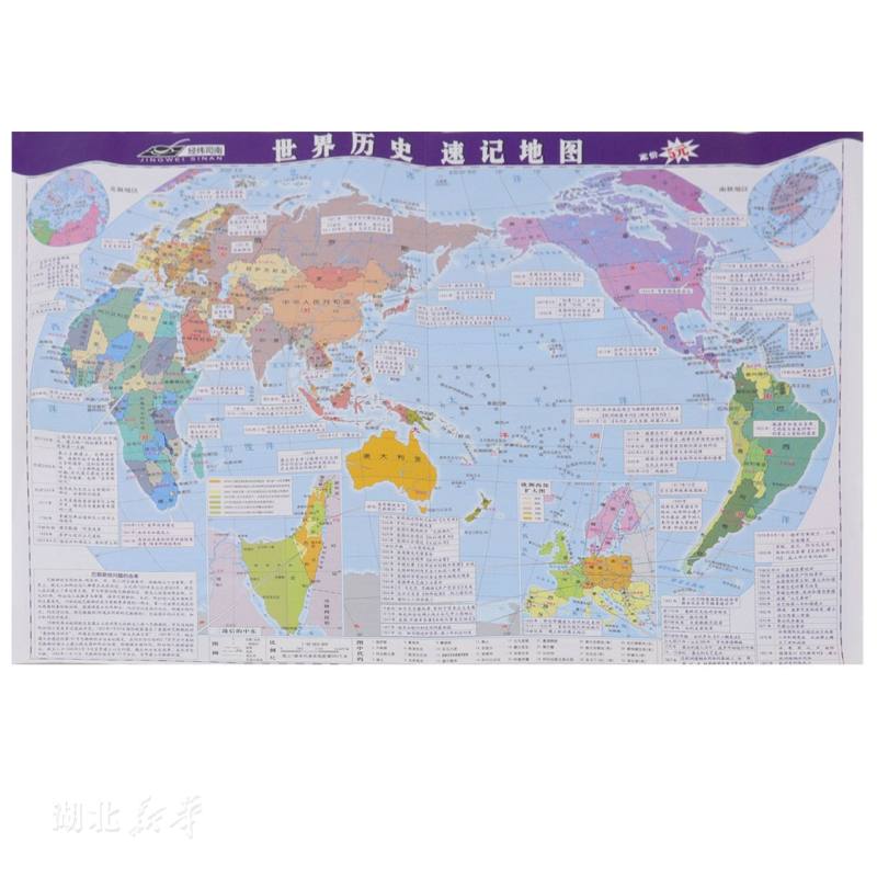 世界历史 速记地图