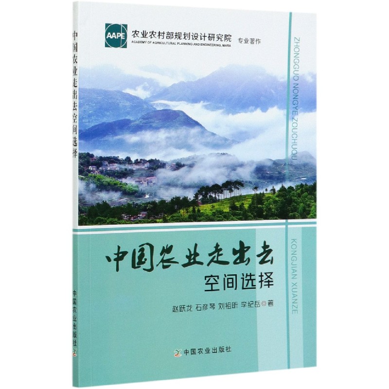 中国农业走出去空间选择