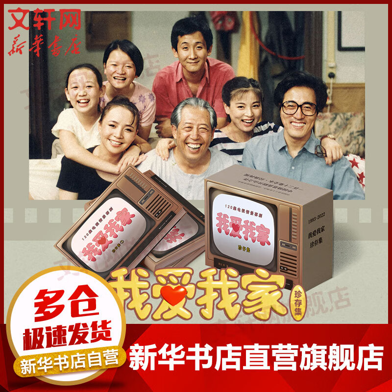 我爱我家 珍存集(全3册)
