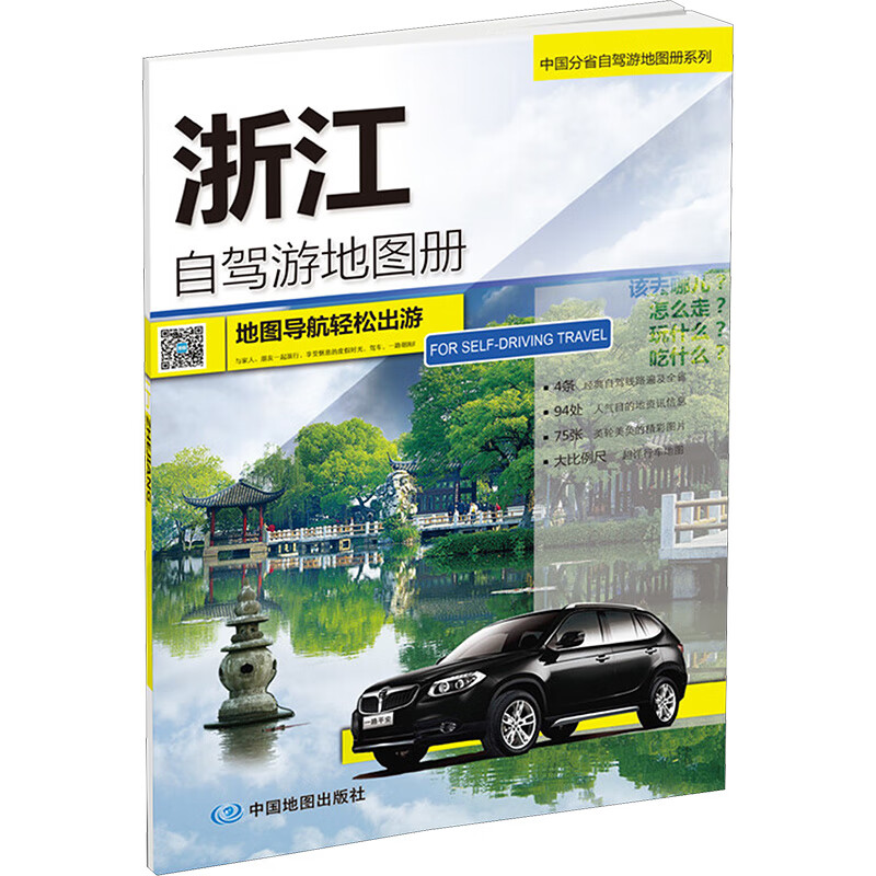 浙江自驾游地图册 图书
