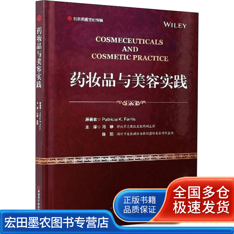 药妆品与美容实践【特惠】