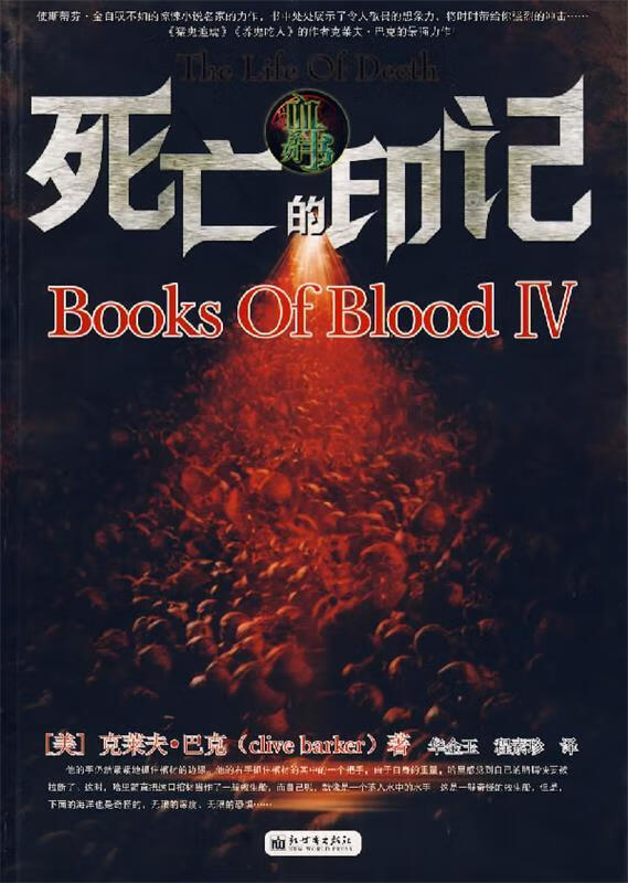 血书IV，死亡的印记【好书，下单速发】