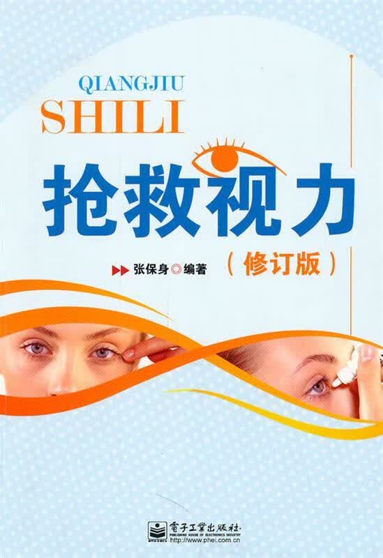 抢救视力【，放心购买】