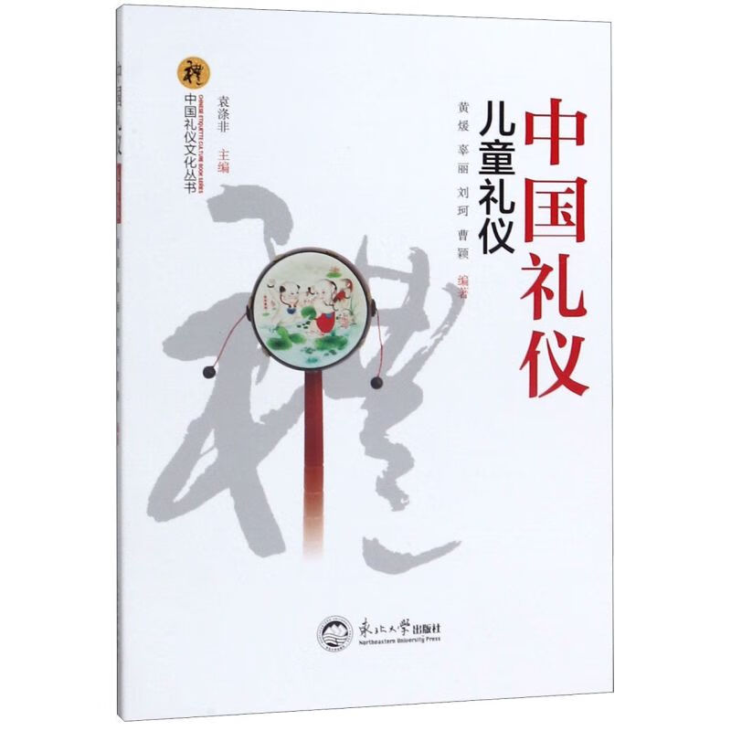 中国礼仪(儿童礼仪)/中国礼仪文化丛书