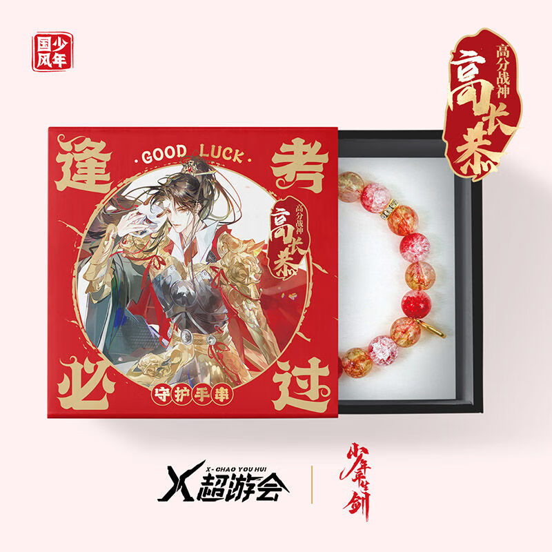 新款国风少年守护手珠念珠少年平生剑 守护手串-高长恭款
