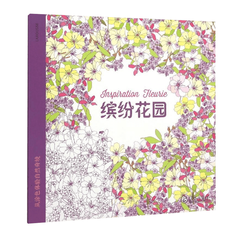 疗愈舒压涂色填色书绘本 从涂色体验自然奇境：缤纷花园 （定价39.9）