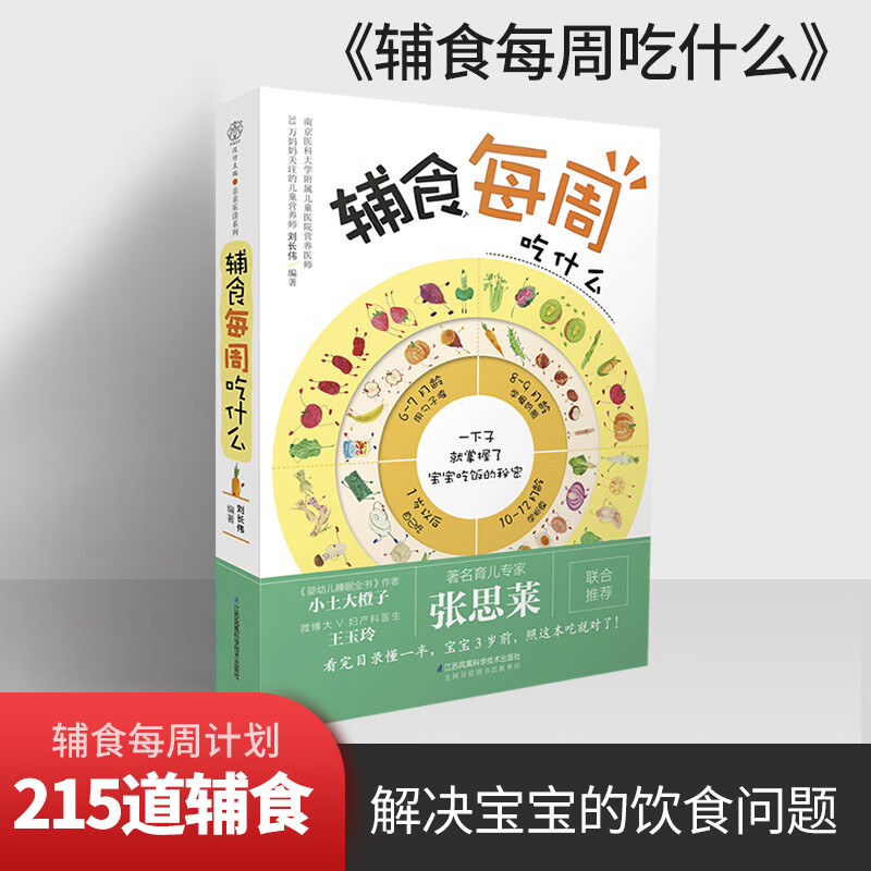 辅食每周吃什么 宝宝婴儿辅食书0-3岁宝宝食谱宝宝辅食制作书幼儿食谱婴儿辅食添加书六个月宝宝吃的辅食6个月宝宝辅食教程书