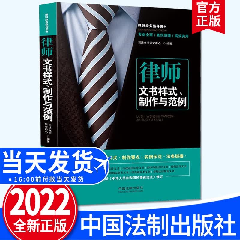 律师文书样式、制作与范例【第三版】2022新版 中国法制出版社 律师业务指导用书 法律文书写作技能
