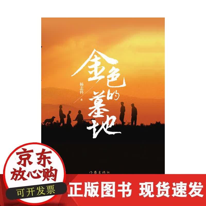 【现货】金色的墓地
