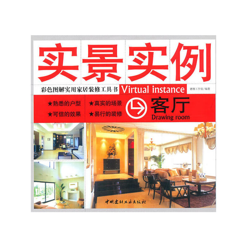 客厅/实景实例