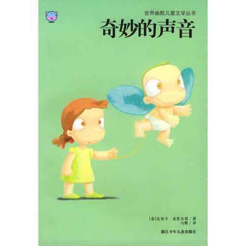 奇妙的声音【特惠】