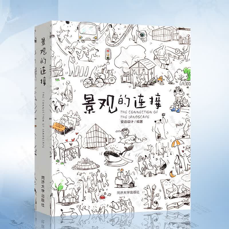 景观的连接