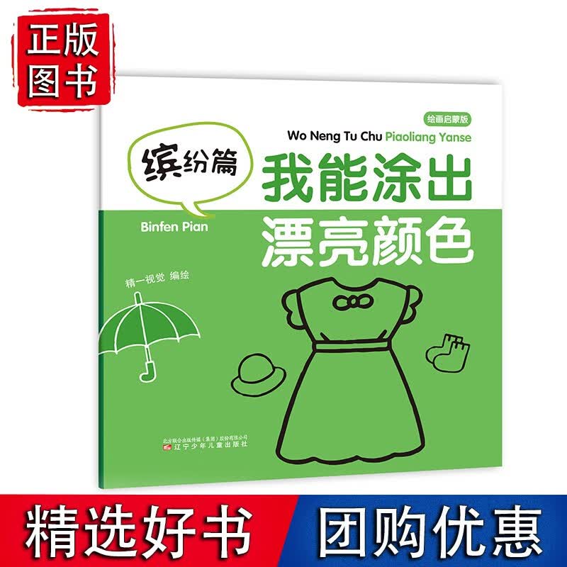 我能涂出漂亮颜色（绘画启蒙版）全6册