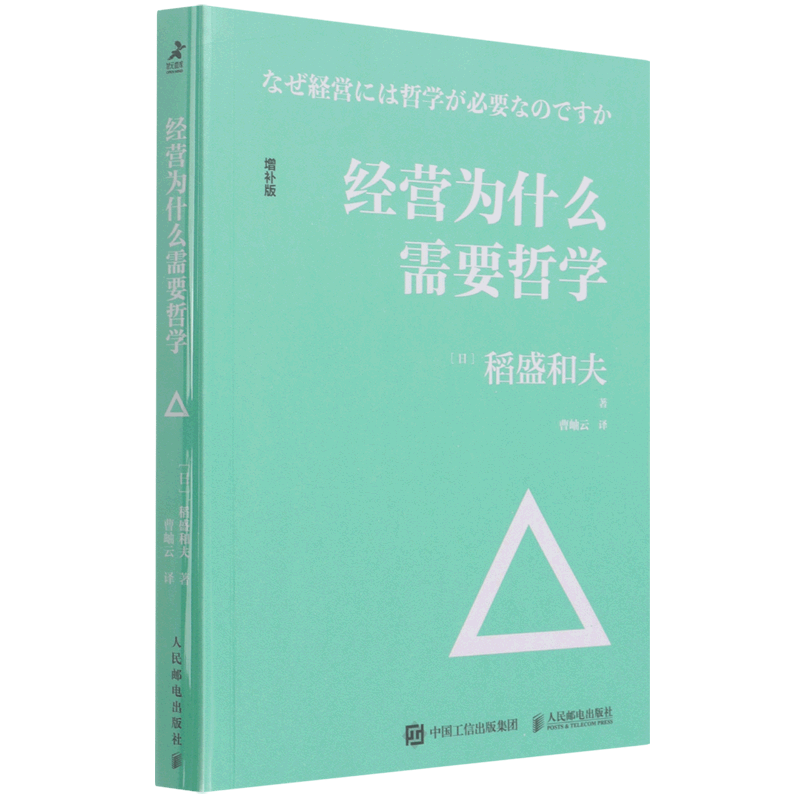 经营为什么需要哲学(增补版)