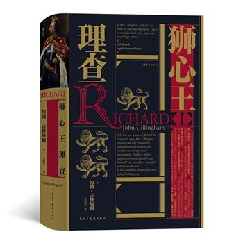 狮心王理查