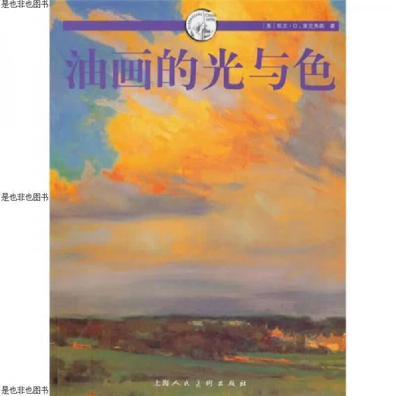 油画的光与色