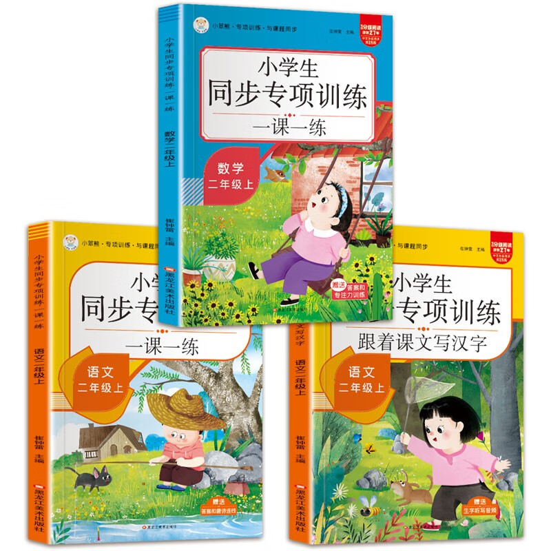 小笨熊二年级语文数学同步专项练习和跟着课文写汉字（全3册）
