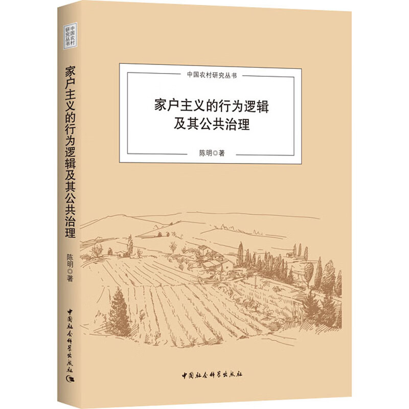 家户主义的行为逻辑及其公共治理