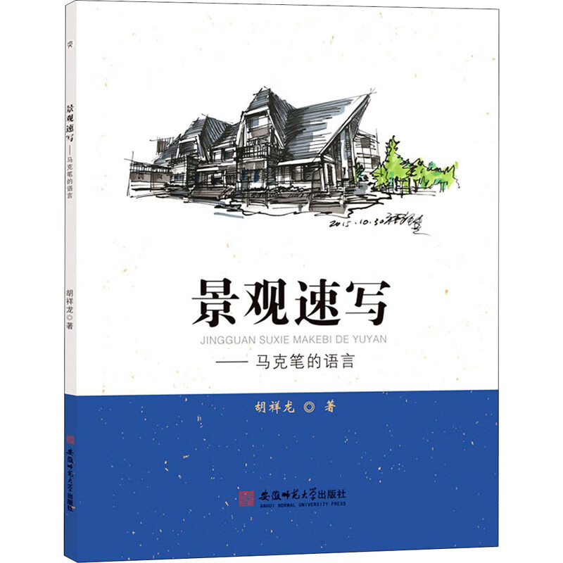景观速写:马克笔语言