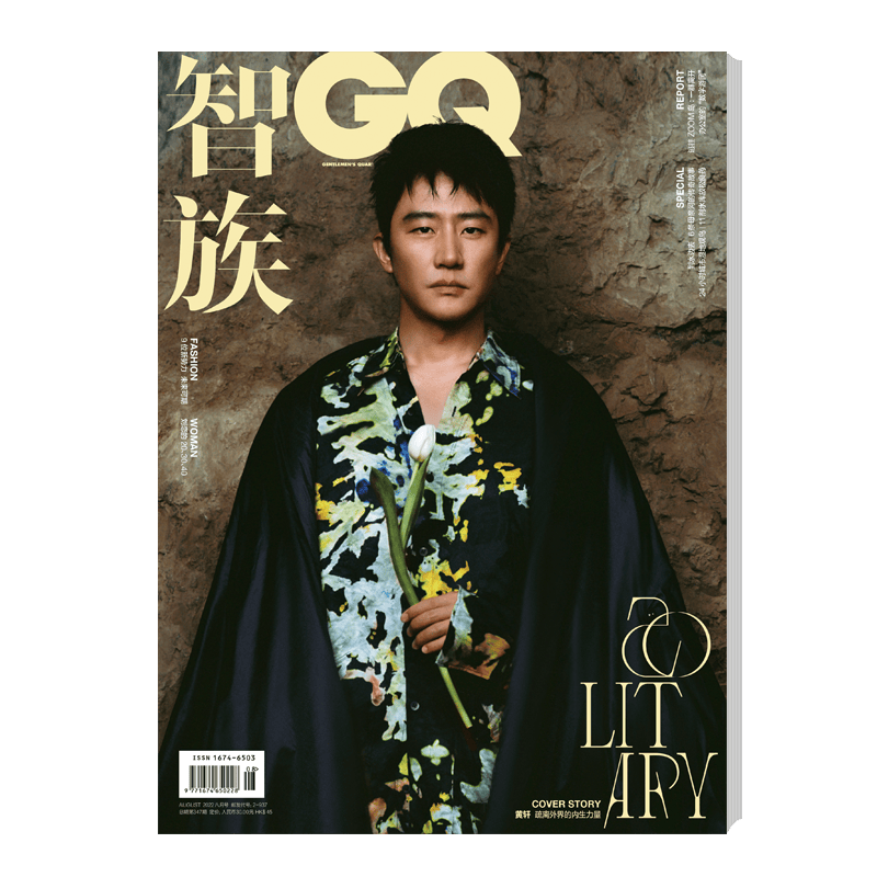 智族GQ 22年8月刊 黄轩 封面