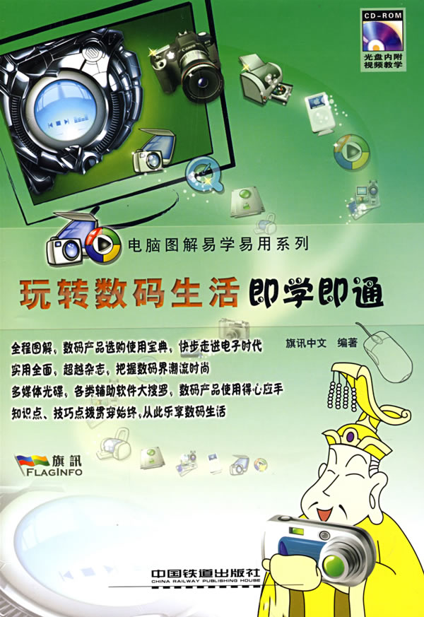 玩转数码生活即学即通