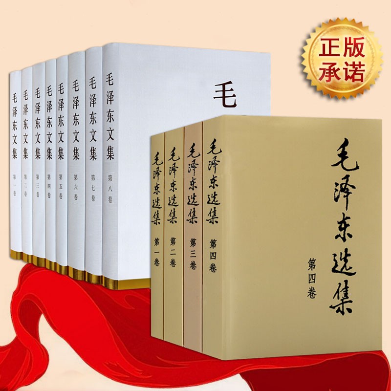 毛泽东选集 普及本32开 毛泽东文集 精装8册 毛选毛泽东文集毛泽东选集 套装12册 人民出版社