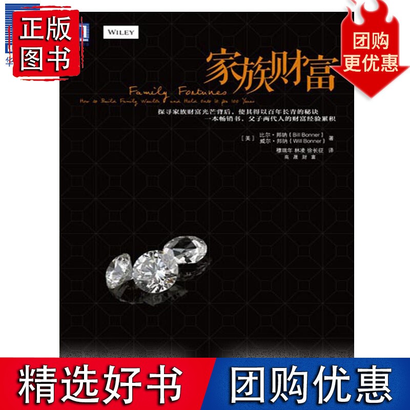 家族财富 [图书]8084909