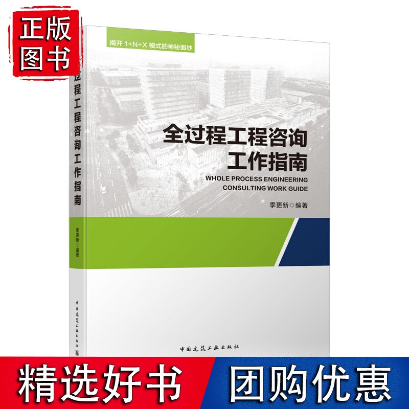 全过程工程咨询工作指南