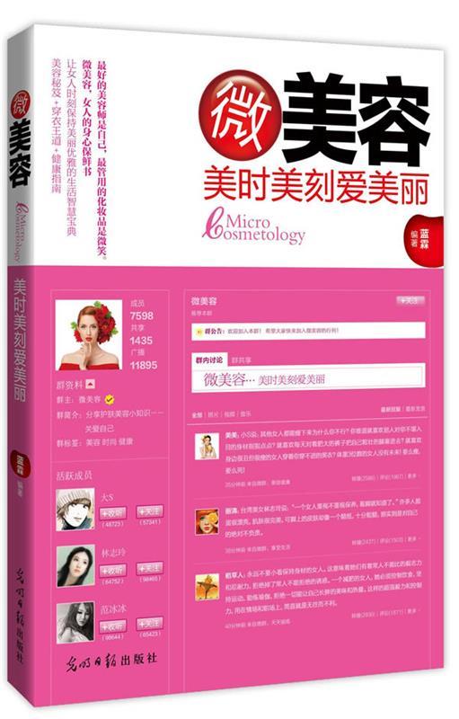 微美丽 美时美刻爱美丽
