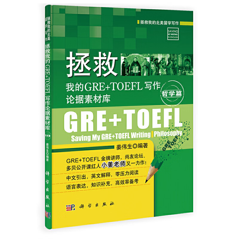 拯救我的GRE+TOEFL写作论据素材库·哲学篇