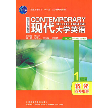现代大学英语 杨立民等编著【书】