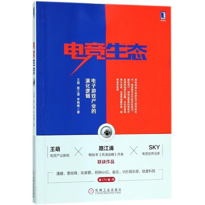 电竞生态