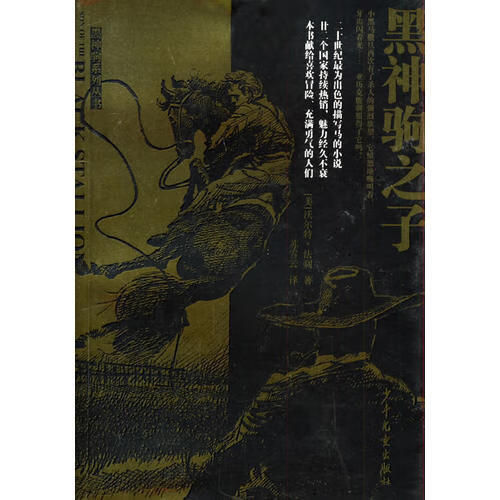 【书】黑神驹之子