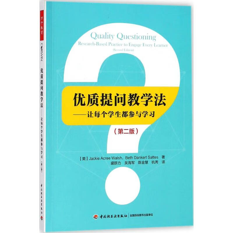 全新 优质提问教学法