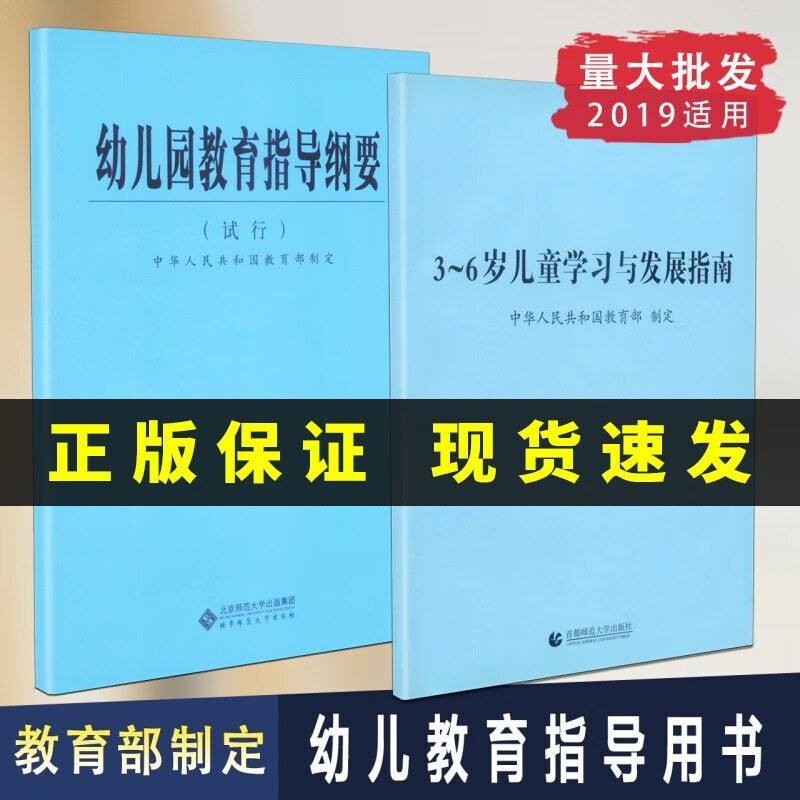 3-6岁儿童学习与发展指南 幼儿园教育指导纲要 全2册考试指南幼儿园教育活动学前教育宝宝的书幼儿
