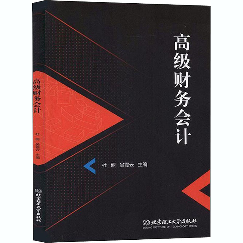 高级财务会计
