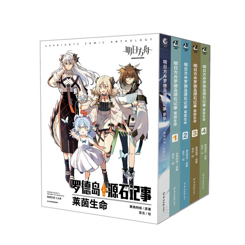 明日方舟罗德岛源石记事.漫画典藏版（套装共5册）