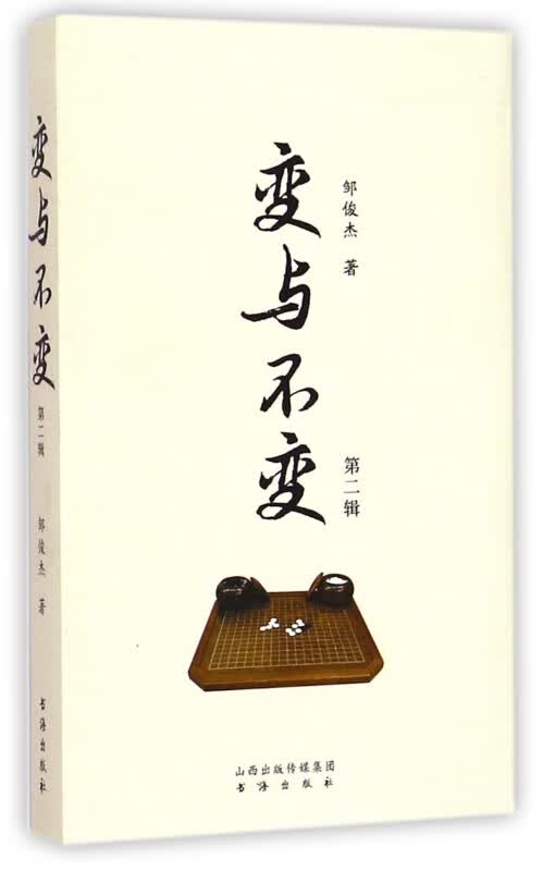 变与不变(第2辑)